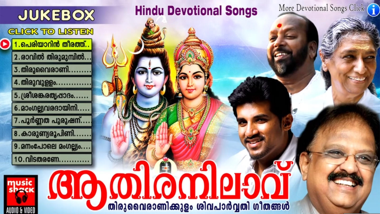 Shiva Parvathi Keerthanangal: Malayalam Bhajana Song 'Athira Nilavu ...