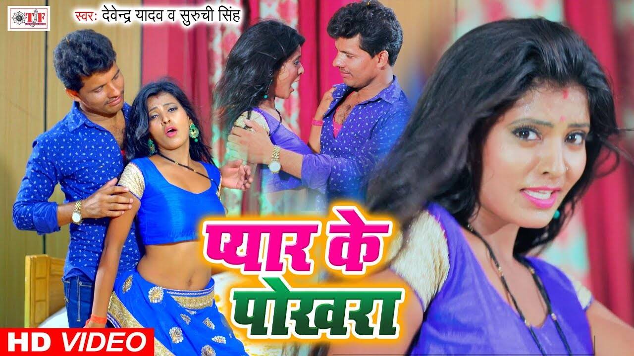 Latest Bhojpuri Song 'Pyar Ke Pokhara' Sung By Devendra Yadav And ...