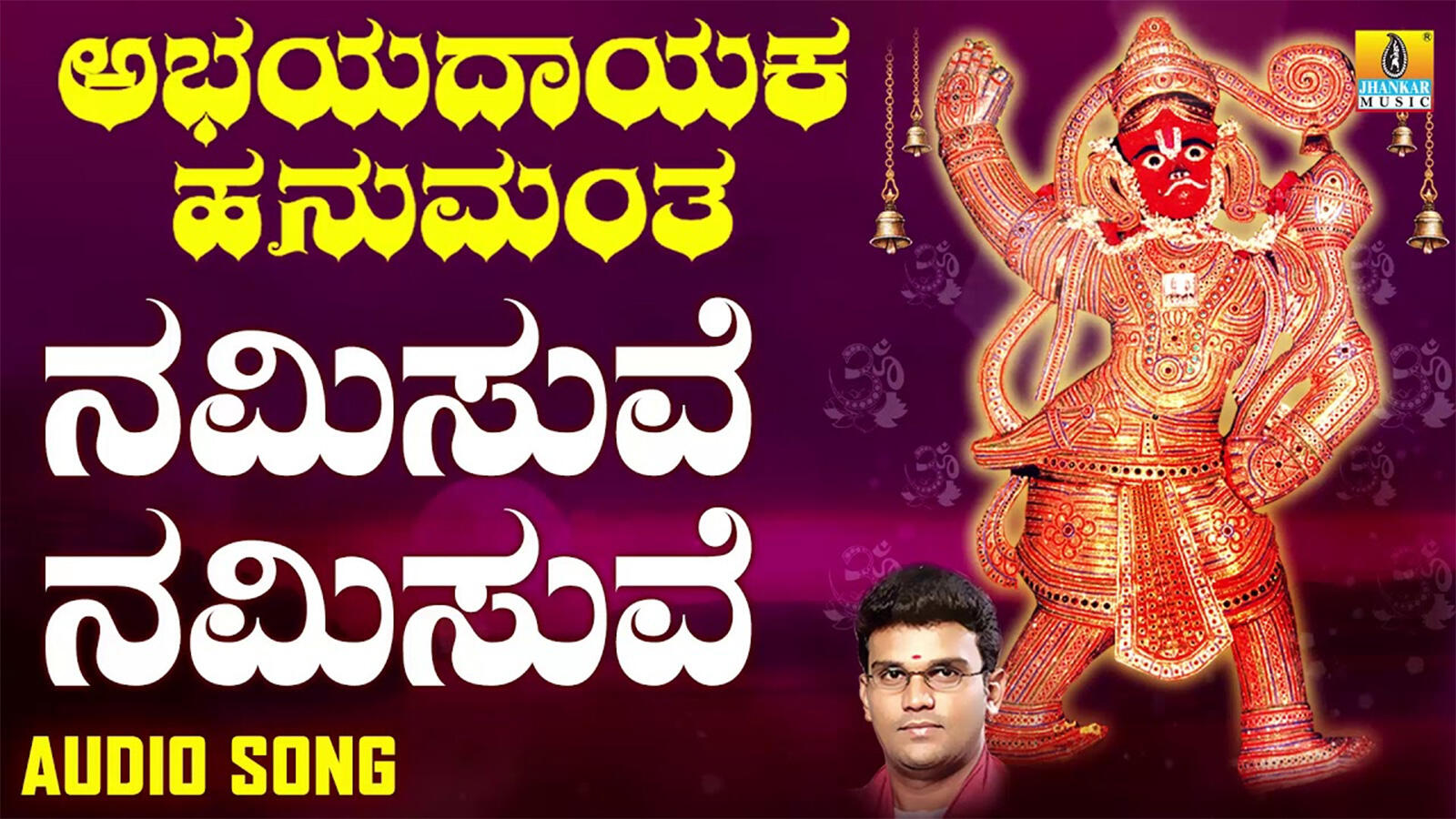 Kannada Abhayadayaka Hanumantha Devotional Song 'Namisuve Namisuve ...