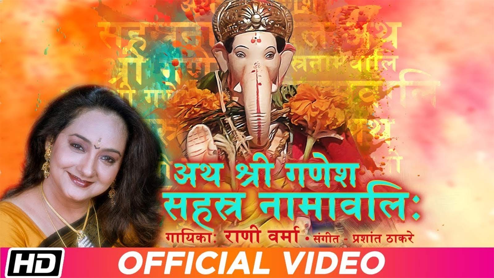 Ganpati Song 'Atha Shri Ganesh Sahastra Namavali' Sung By Rani Varma