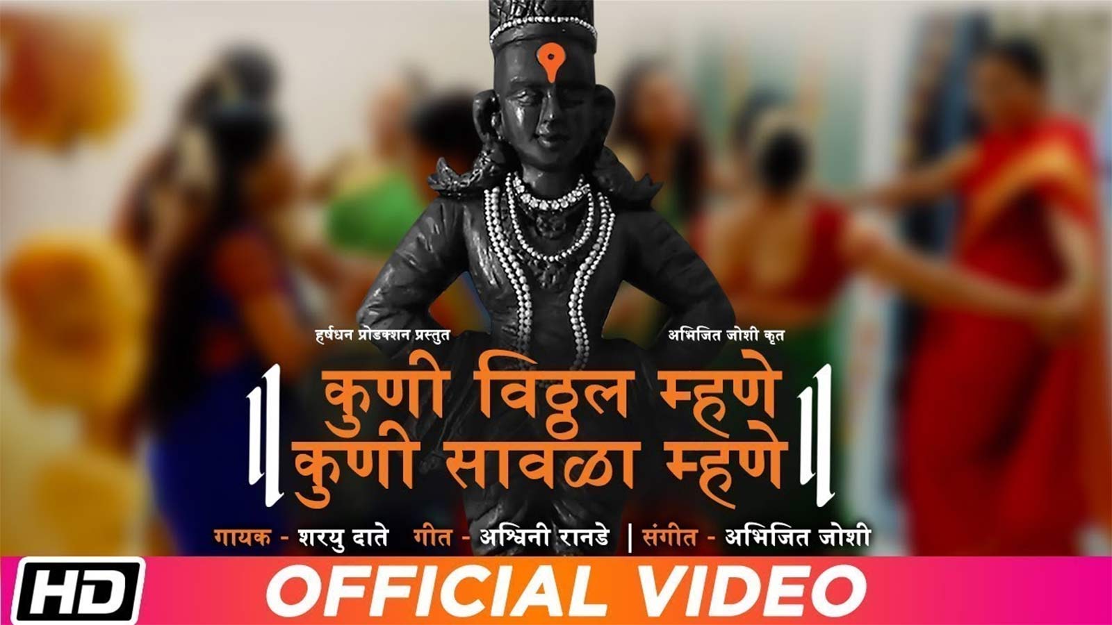 Marathi Popular Vitthala Song 'Koni Vitthal Mhane Koni Saavla Mhane ...