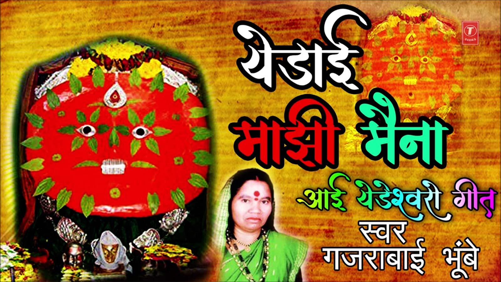 Marathi Devi Song 'Yedaai Maajhi Maina Gan Devi ' Sung By Gujrabai Bhumbe