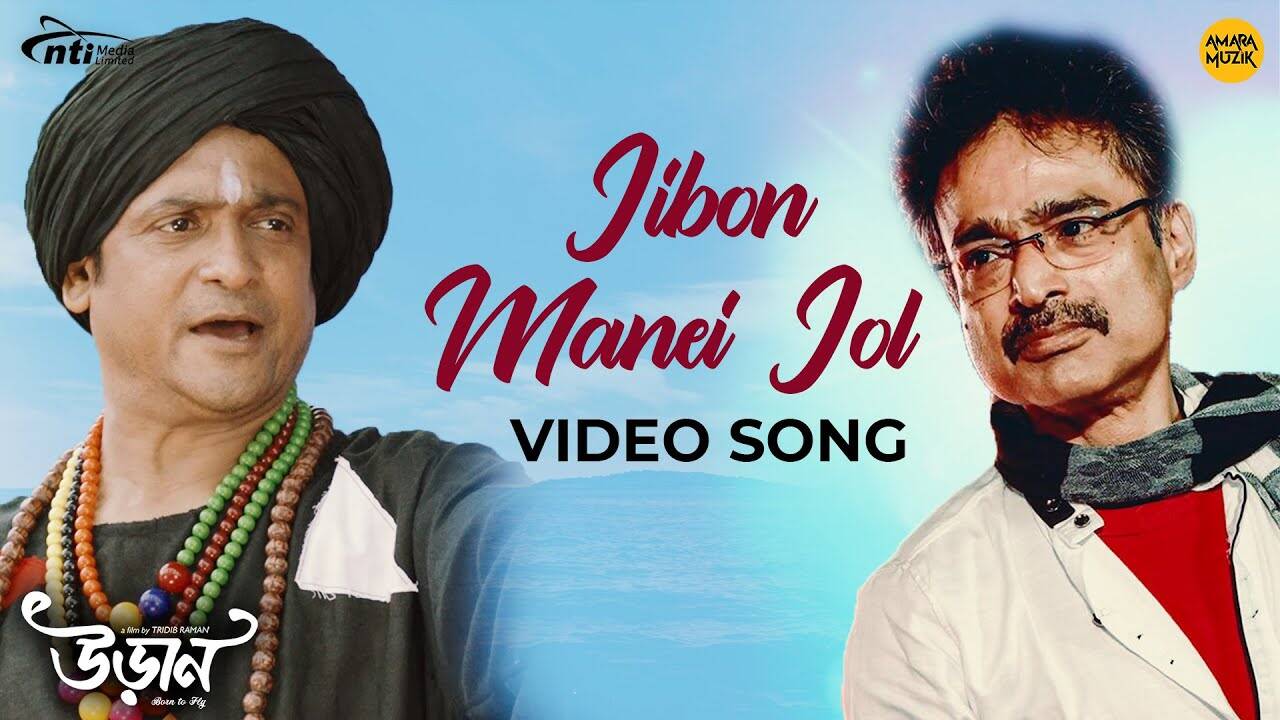 Uraan | Song - Jibon Manei Jol