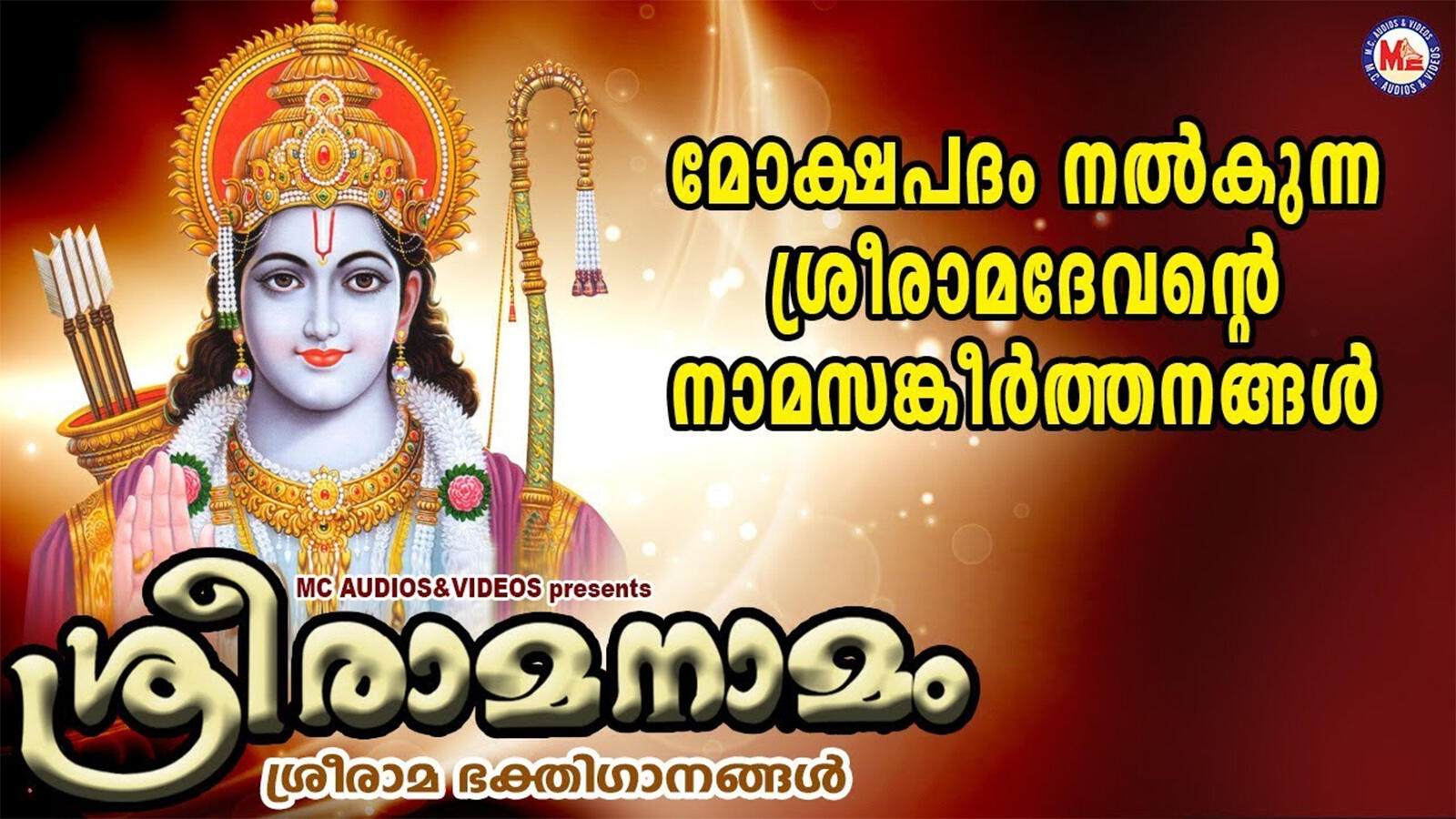 Sandhyanamam: Malayalam Bhakti Popular Devotional Song 'Sree Rama Namam ...