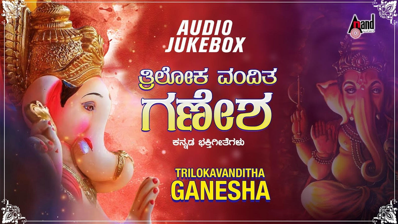 Lord Ganesha Devotional Songs: Kannada Aarti Song 'Trilokavanditha Ganesha' Jukebox