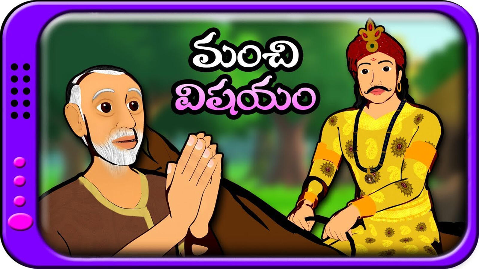 Best Kids Telugu Nursery Story 'Manchi Vishayam' - Kids Nursery Stories ...