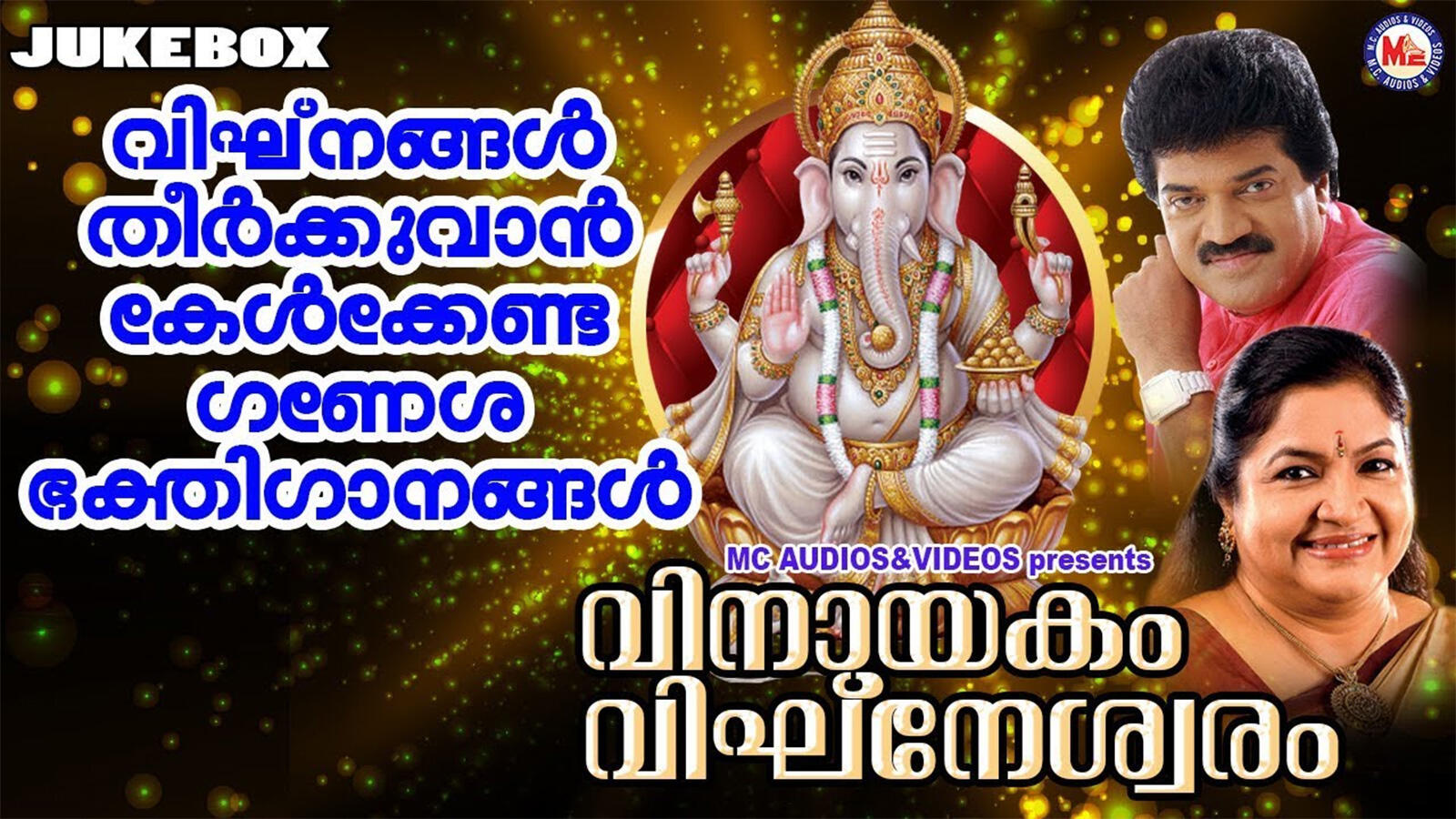 Malayalam Bhakti Song 'Vinayakam Vikhneswaram' Jukebox