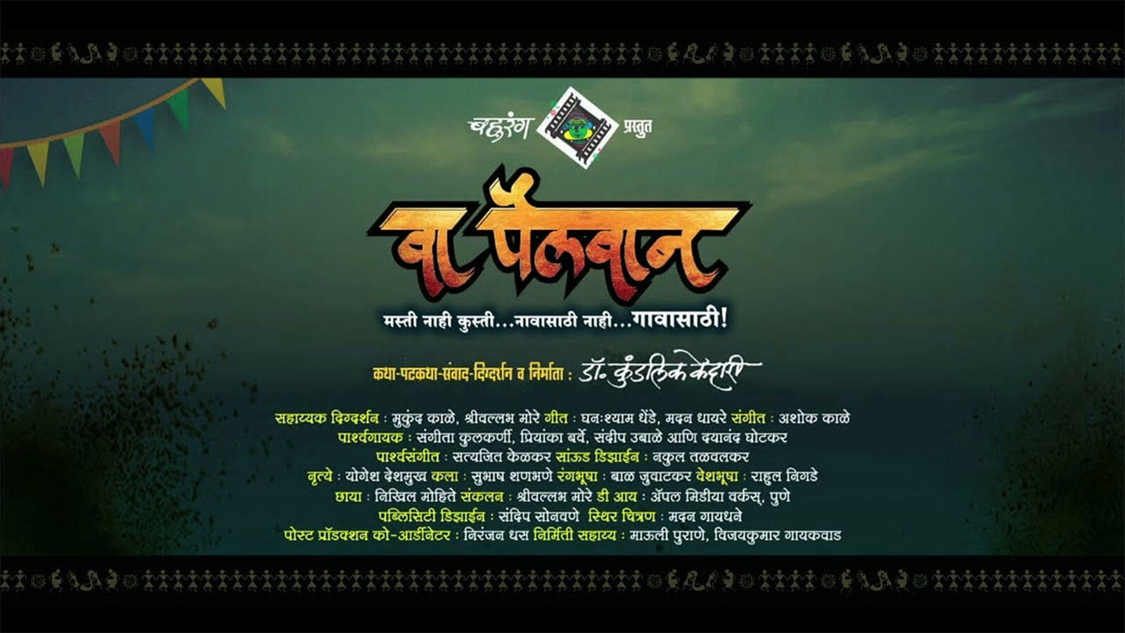 Wa Pailwan - Official Trailer