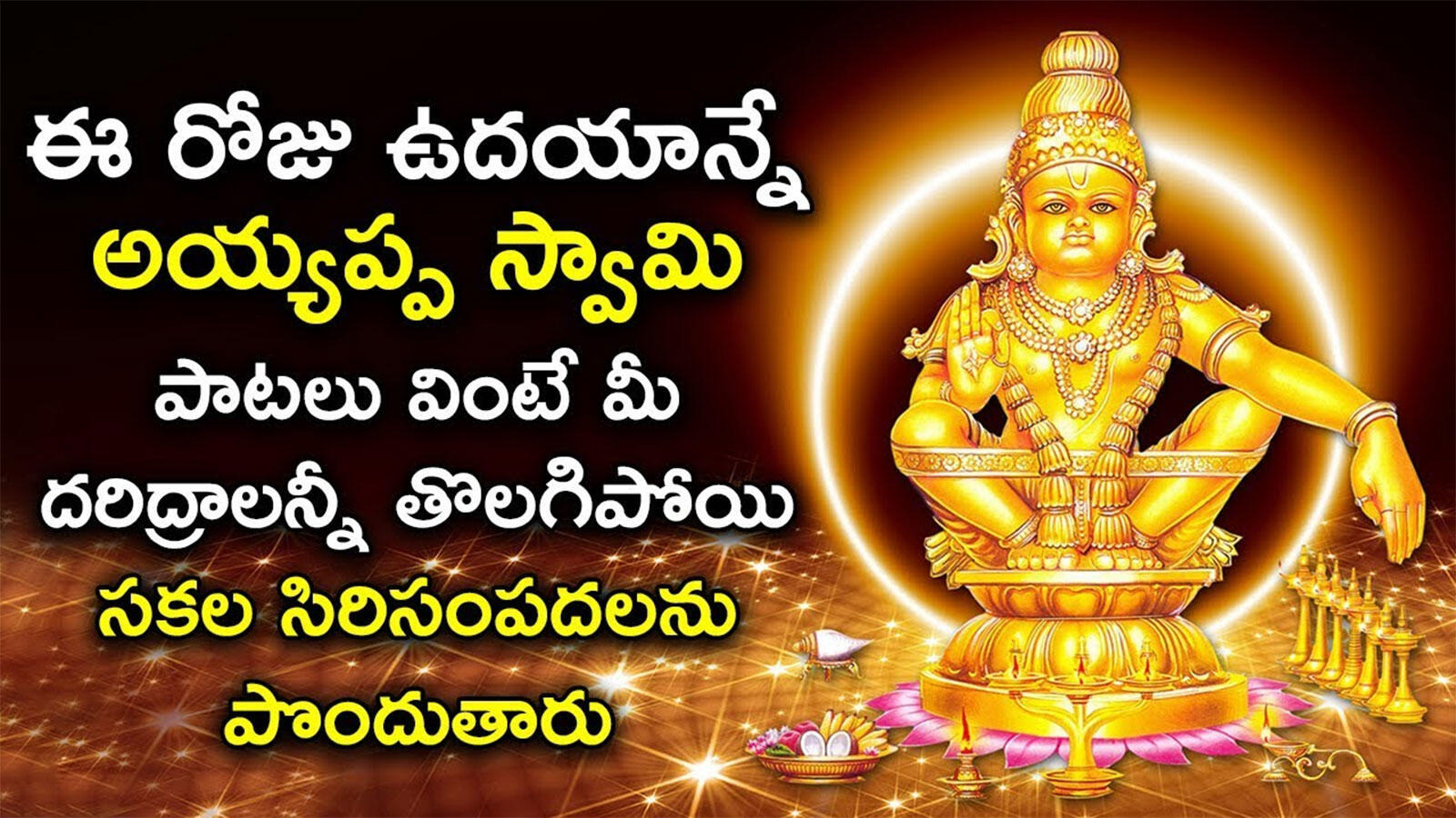 Lord Manikanta Geethangal: Telugu Bhakti Popular Devotional Song Jukebox