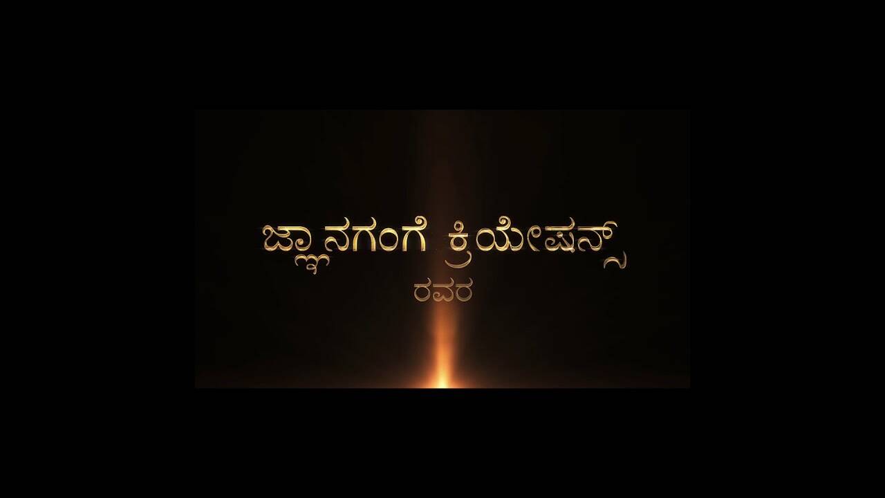 Gnana Gange - Official Trailer