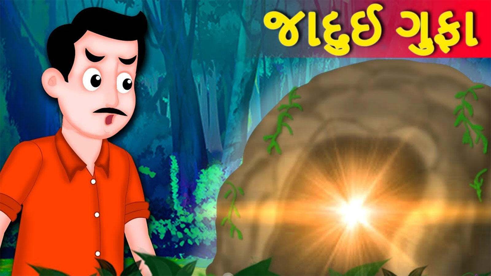 Kids Stories | Nursery Rhymes & Baby Songs - 'Jadui Gufa Magical Cave ...