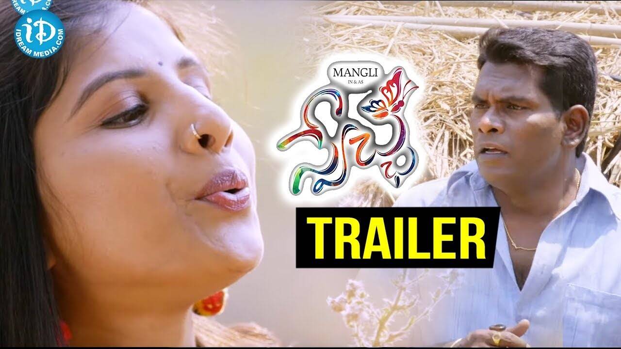 Swecha - Official Trailer