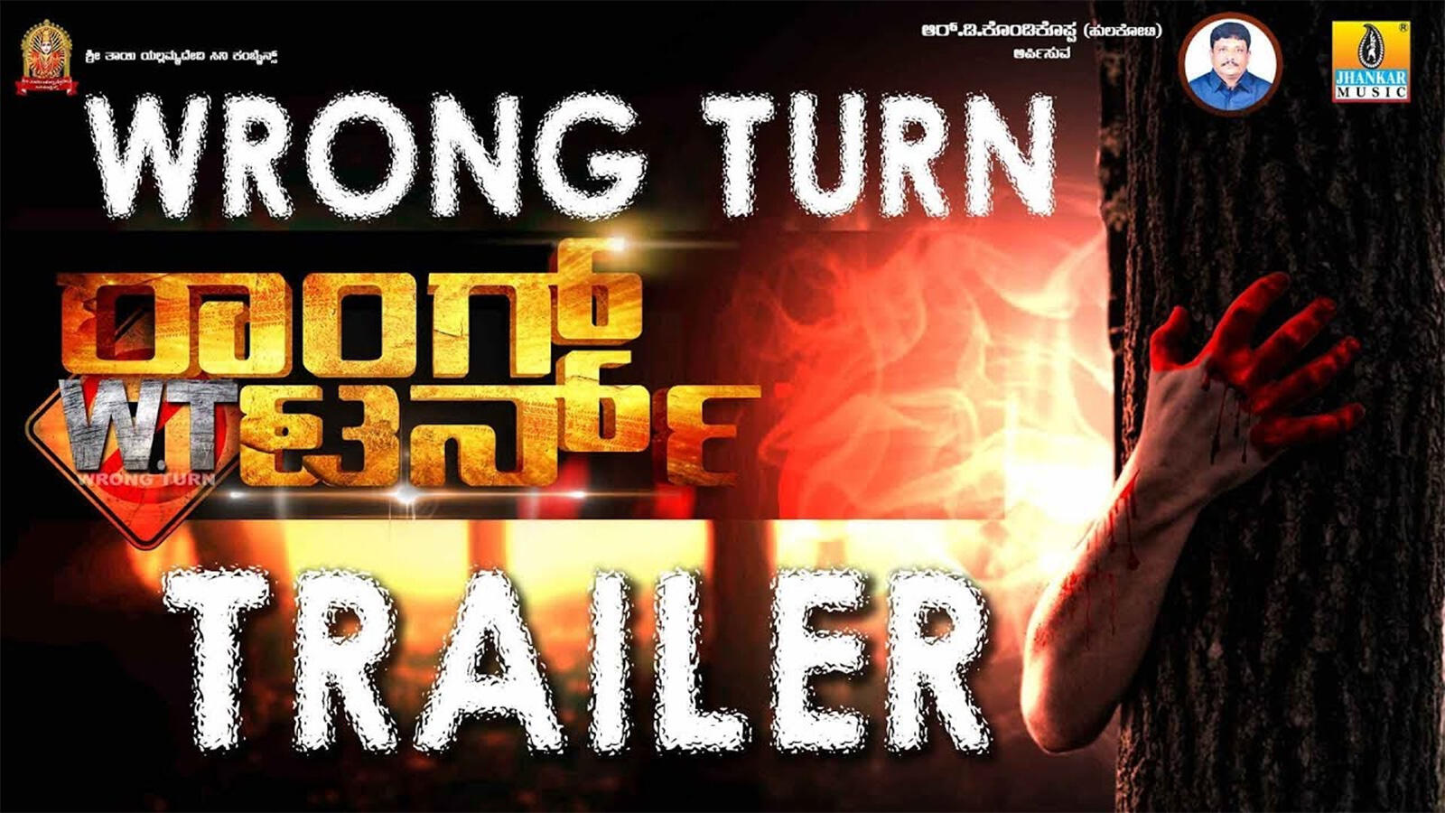 Wrong Turn - Official Trailer