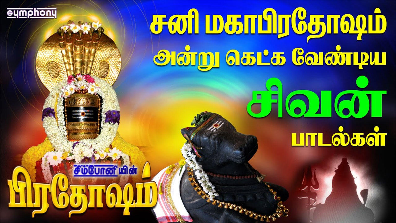 Mahapradosham Sivan Padalgal: Tamil Bhakti Popular Devotional Song Jukebox