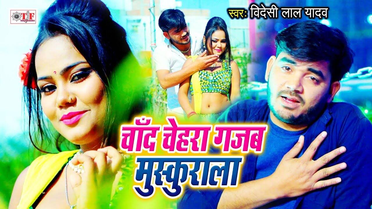 Latest Bhojpuri Song 'Chand Chehra Gajab Muskurala' Sung By Videsi Lal ...