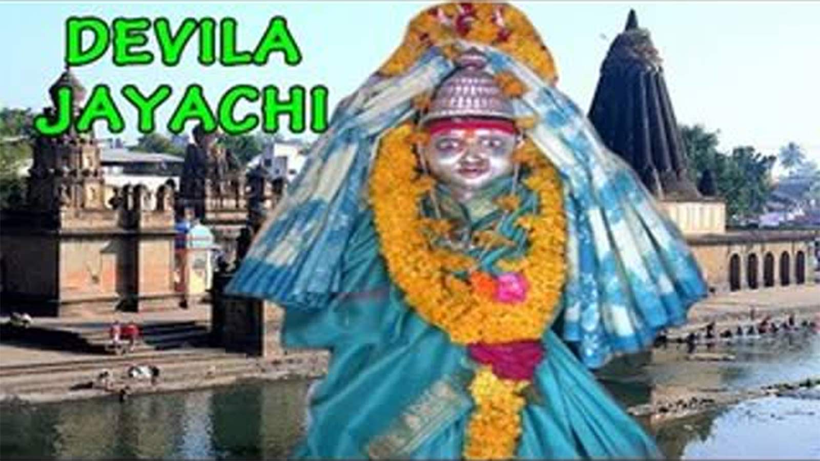 Marathi Devotional Song 'Devila Jayachi' - Devi Song In Marathi