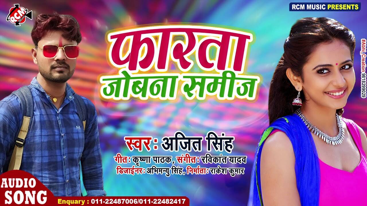 Latest Bhojpuri Song 'Farata Jobna Samij' Sung By Ajit Singh
