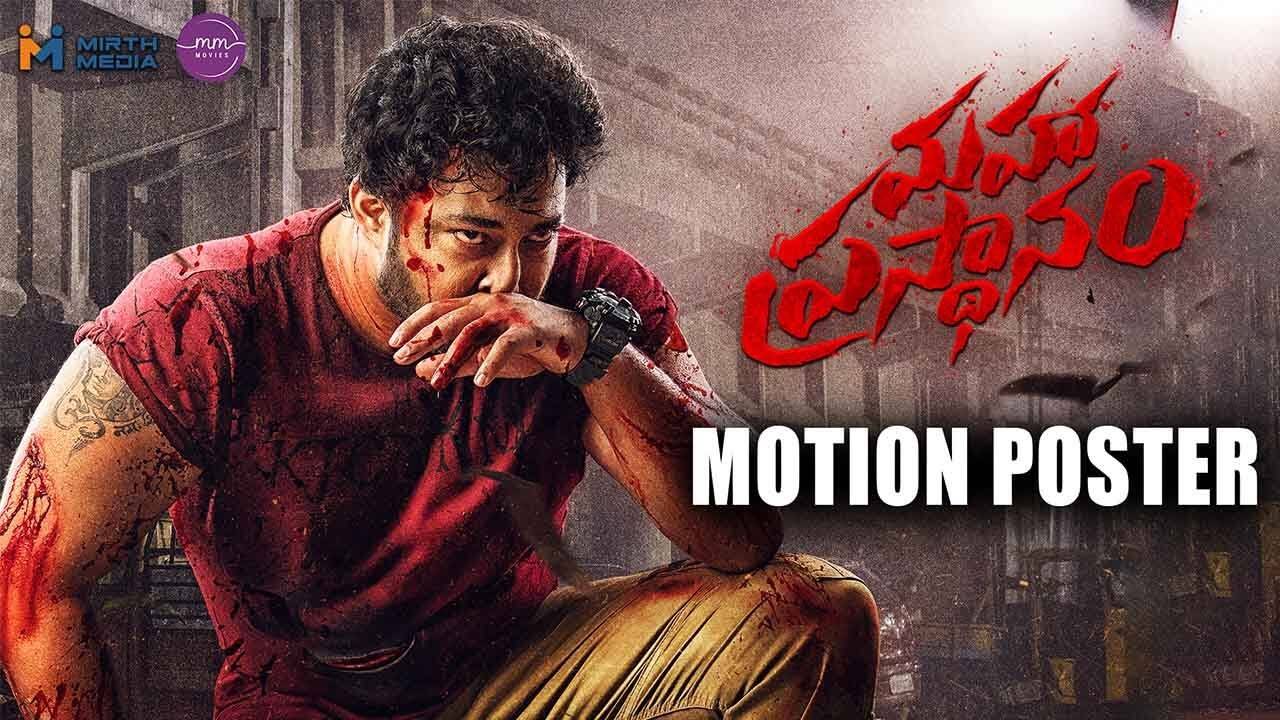 Mahaprasthanam - Motion Poster