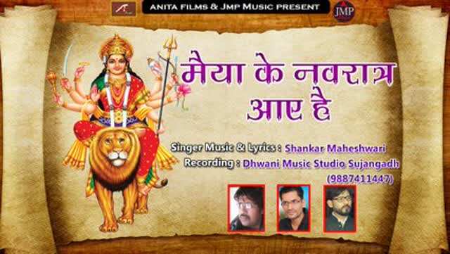Watch नवरात्री Special Hindi Devi Bhajan, Navratri Song and Aarti Video Song 'Maiya Ke Navratra ...