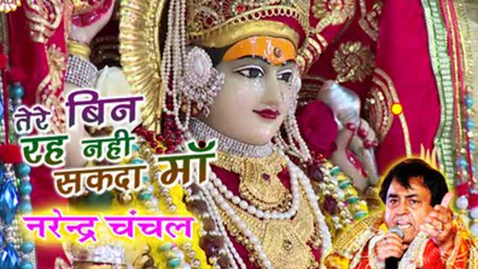 Watch नवरात्री Special Hindi Devi Bhajan, Navratri Song and Aarti Video Song 'Main Tere Bin Rah ...