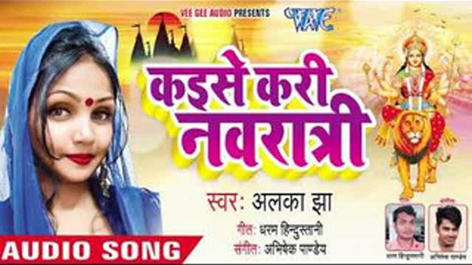 Watch नवरात्री Special Bhojpuri Devi Bhajan, Navratri Song and Aarti Video Song 'Kaise Kari ...