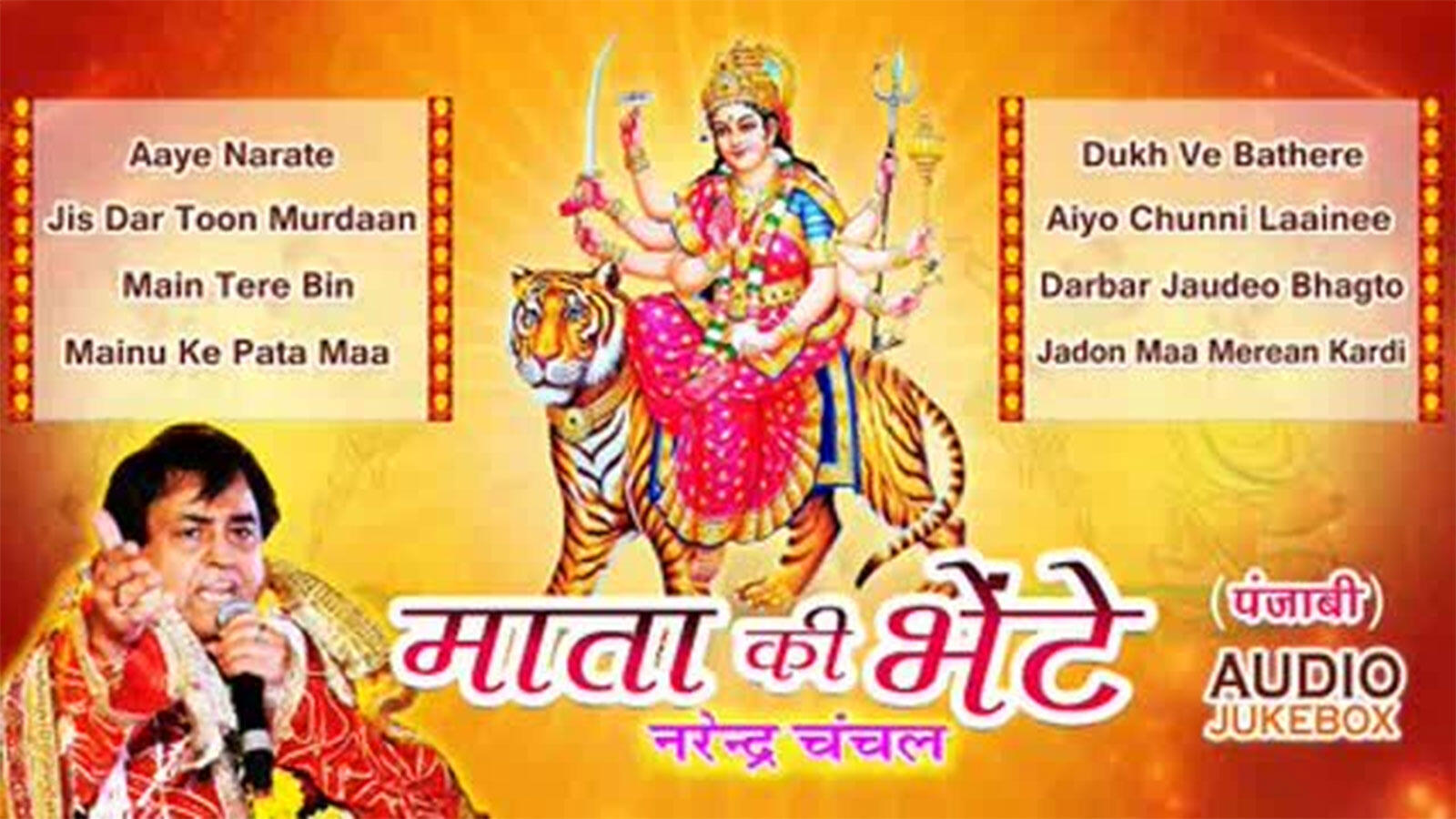 Watch नवरात्री Special Hindi Devi Bhajan, Navratri Song and Aarti Video Song 'Mata Ki Bhetein ...