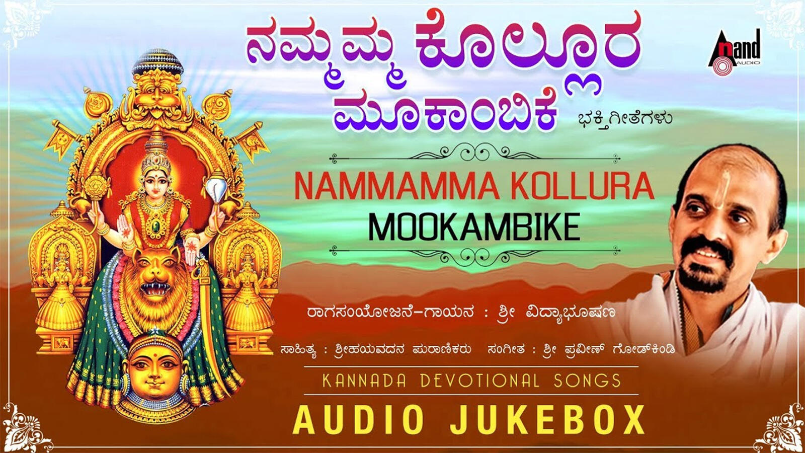 Watch Popular Kannada Devotional Video Song 'Nammamma Kolluru ...