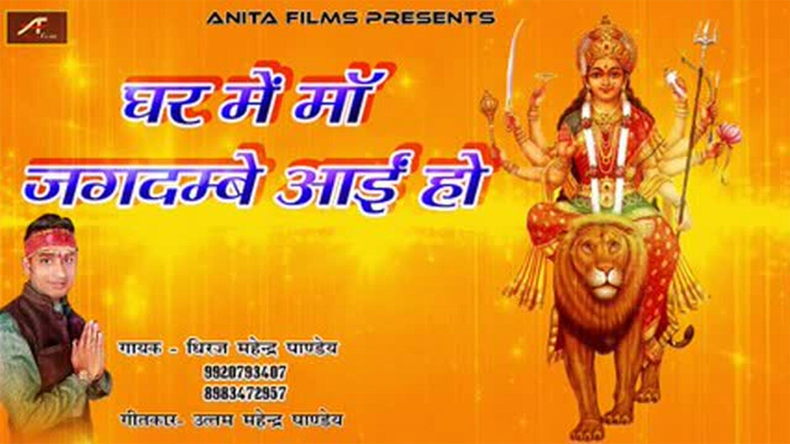 Watch नवरात्री Special Hindi Devi Bhajan, Navratri Song and Aarti Video Song 'Ghar Me Maa ...
