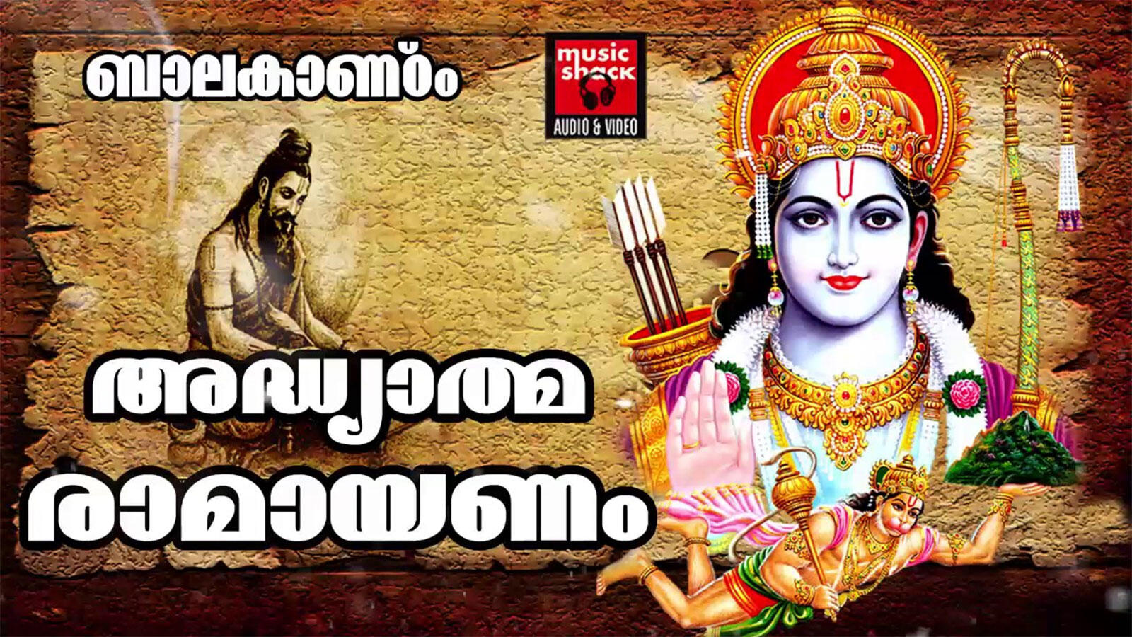 Watch Popular Malayalam Devotional Audio Song 'Ramayana Parayanam ...
