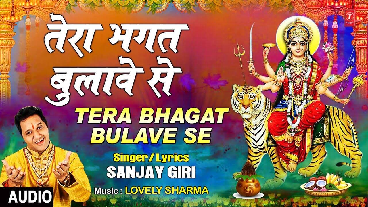 तेरा भगत बुलावे से | Watch नवरात्री Special Language Devi Bhajan, Navratri Song and Aarti Video ...