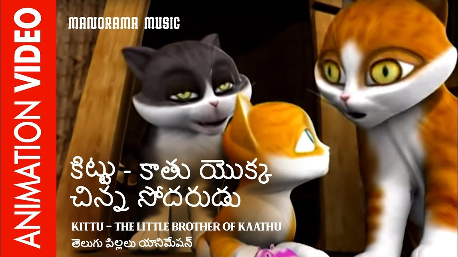 Watch Best Children Telugu Nursery Story 'కాతు చిన్న తమ్ముడు కిట్టూ ...