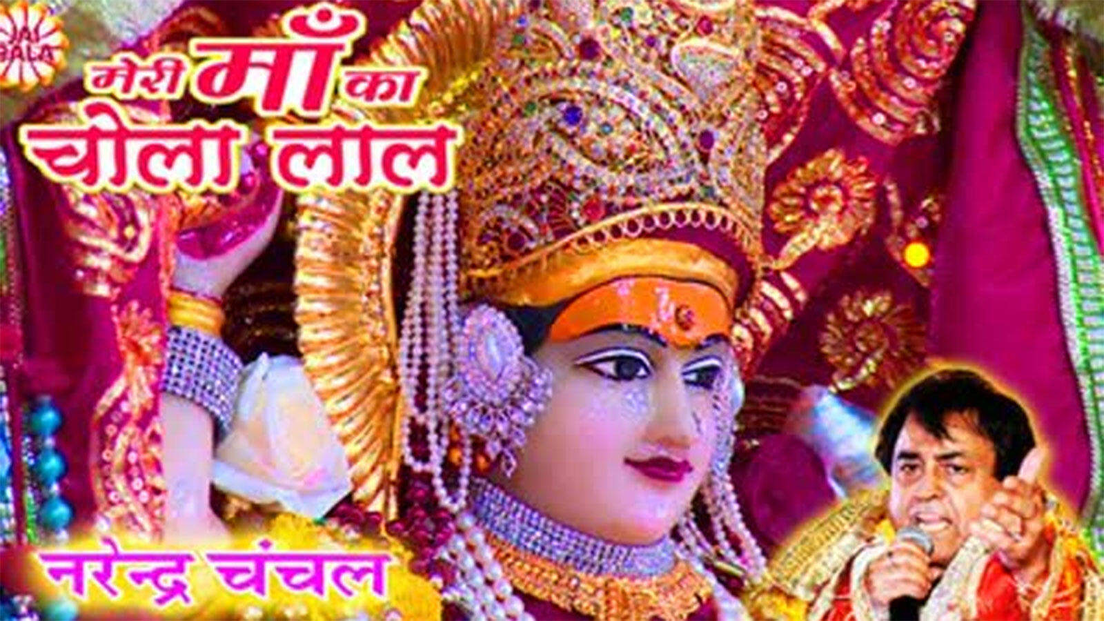 Watch नवरात्री Special Hindi Devi Bhajan, Navratri Song and Aarti Video Song 'Jhandewali Maha ...