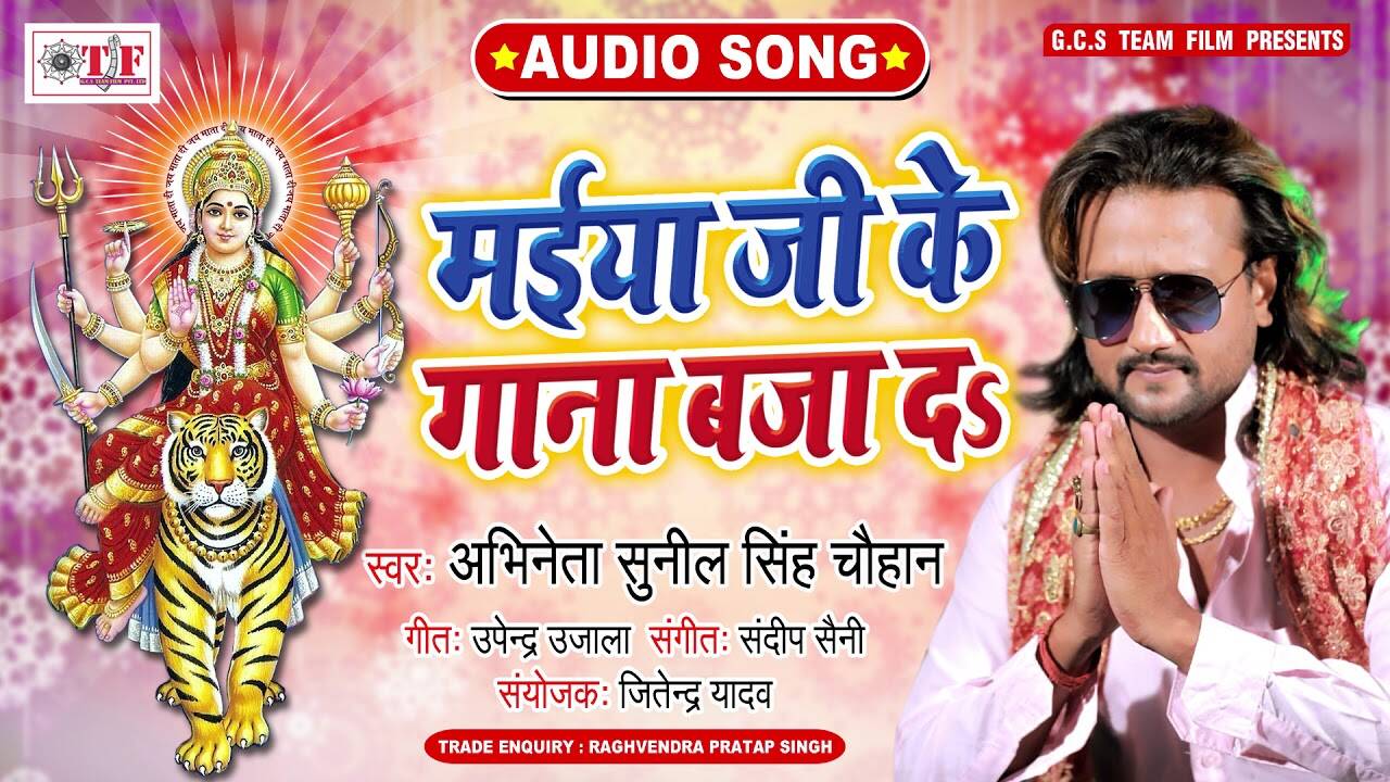 Watch नवरात्री Special Bhojpuri Devi Bhajan, Navratri Song and Aarti Video Song 'Maiya Ji Ke ...