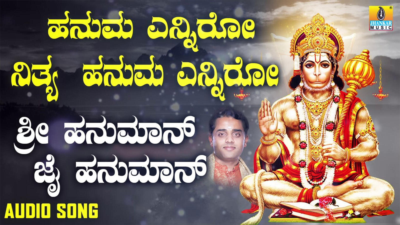 Hanuman Jayanti Special Songs: Watch Best Kannada Devotional Video Song ...