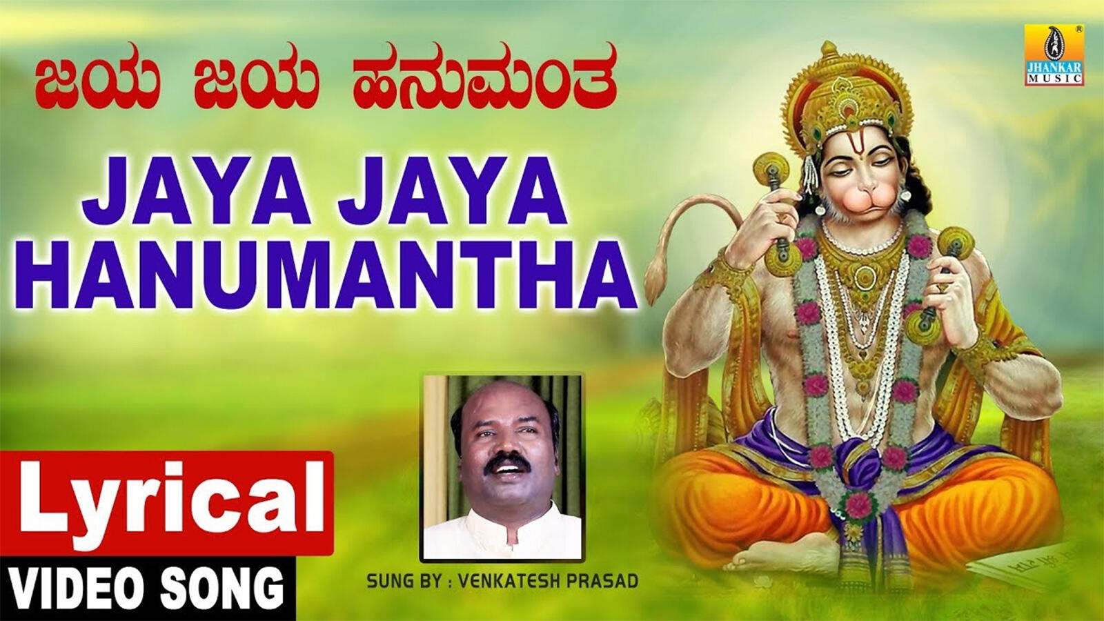 Hanuman Jayanti Song | Kannada Bhakti Popular Devotional Video Song ...