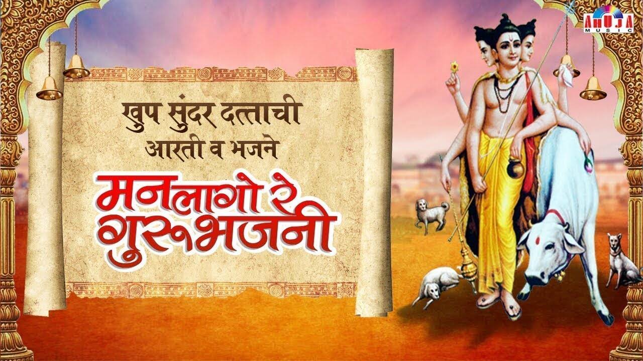 Watch Best Marathi Devotional Video Song 'Man Lago Re Lago Guru Bhajni ...
