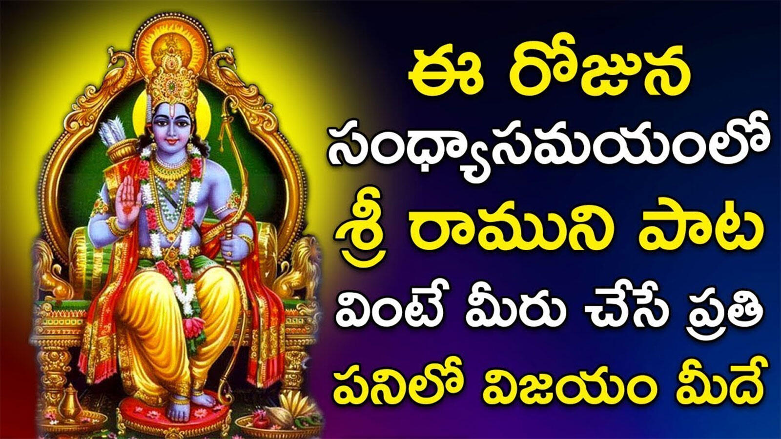 Watch Popular Devotional Telugu Song Audio Jukebox 'Seetha Kalyana Vaibhogame'. Best Telugu ...