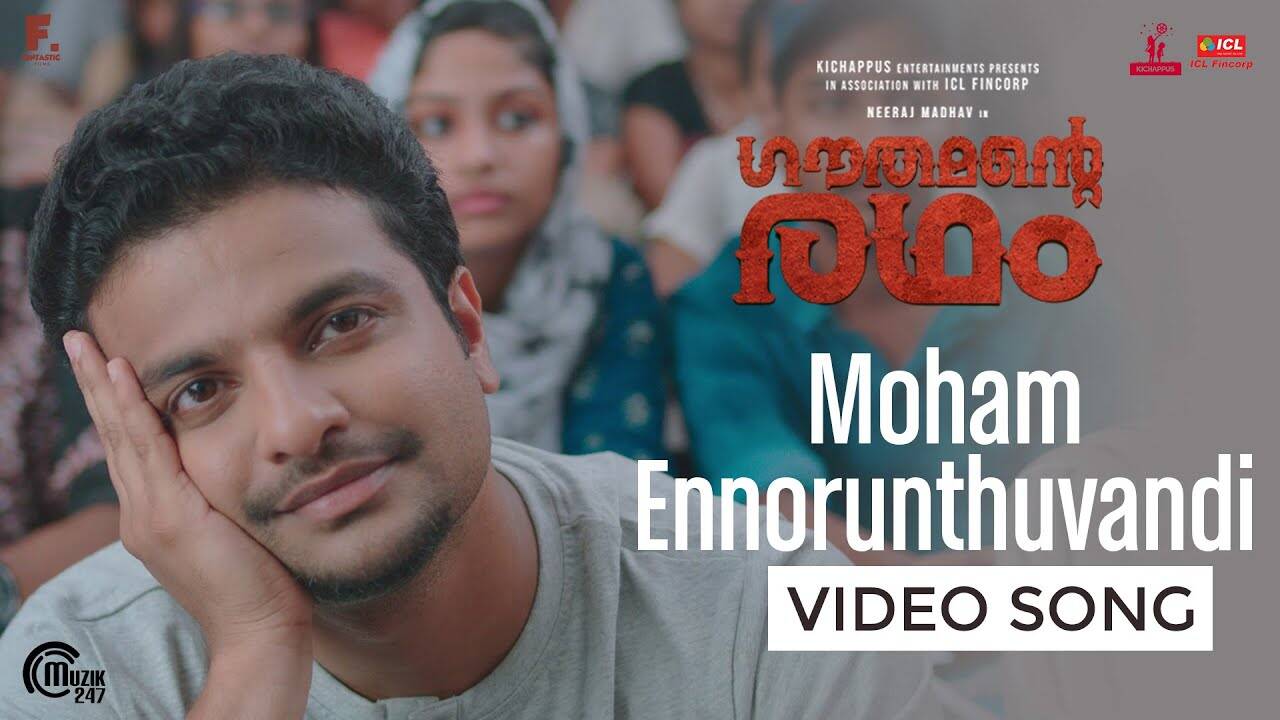 Gauthamante Radham | Song - Moham Ennorunthuvandi
