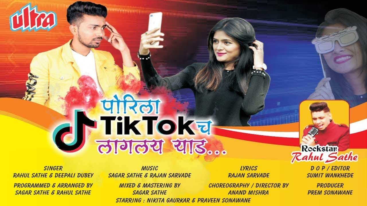 पोरीला Tiktok च लागलय याड Latest Marathi Song Porila Tiktok Cha