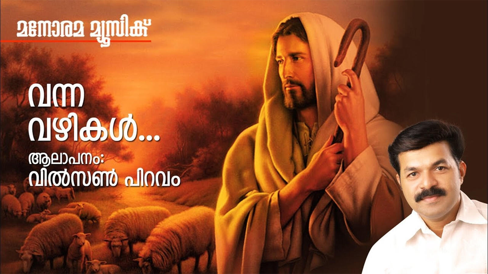Jesus Songs | Watch Malayalam Devotional And Spiritual Song 'Vanna ...