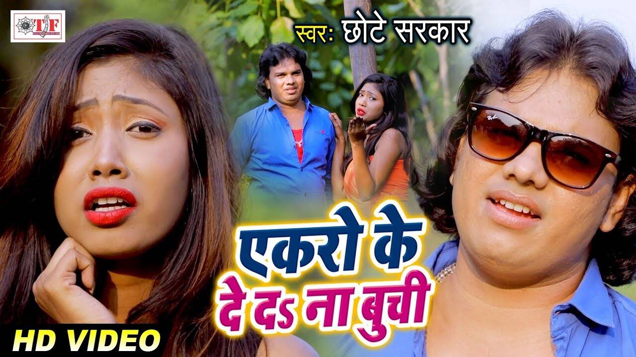 Latest Bhojpuri Song 'Ekro Ke De Da Na Buchi' Sung By Chhote Sarkar
