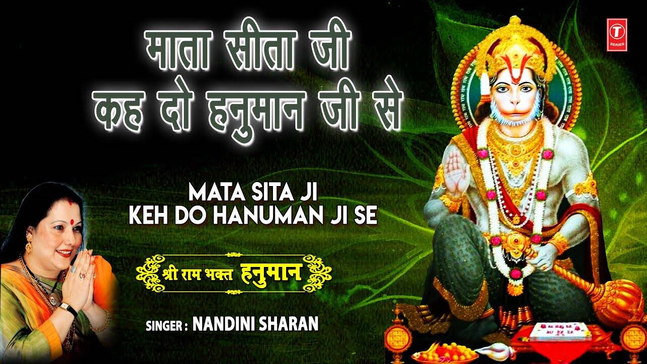 माता सीता जी Listen Popular Hindi Devotional Video Song Mata Sita Ji