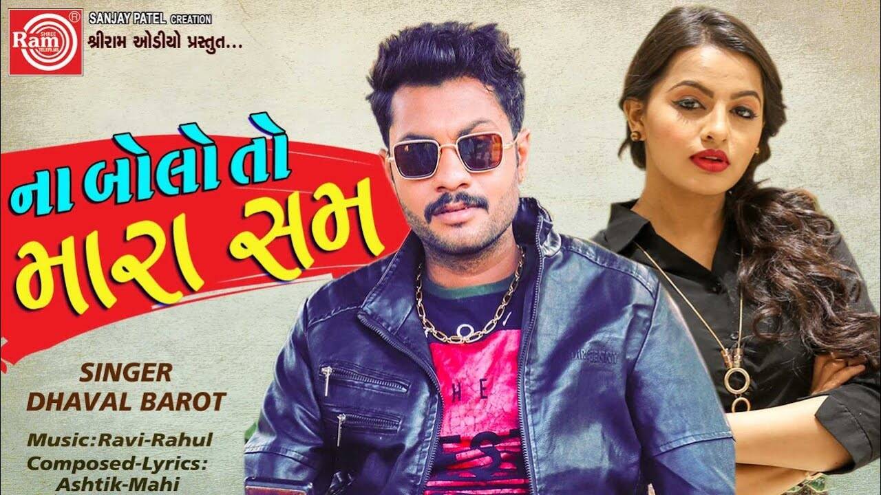 Listen to Popular Gujarati Song Music Audio - 'Na Bolo To Mara Sam' Sung By Dhaval Barot