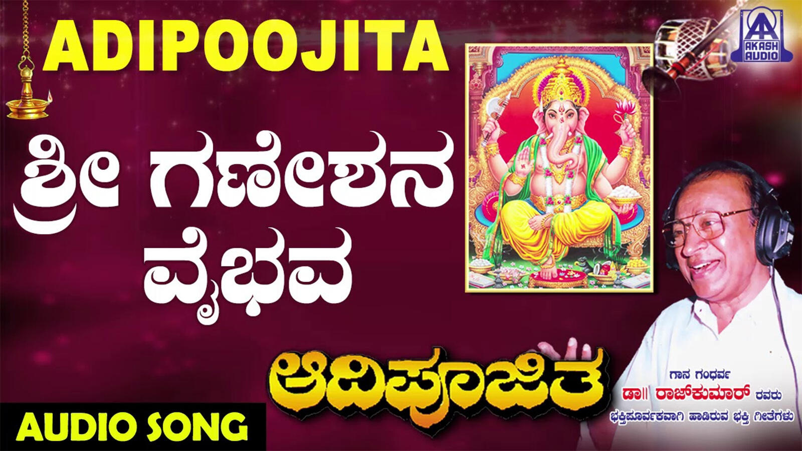 Sri Ganapathi Bhakti Ganagalu: Watch Popular Kannada Devotional Song ...