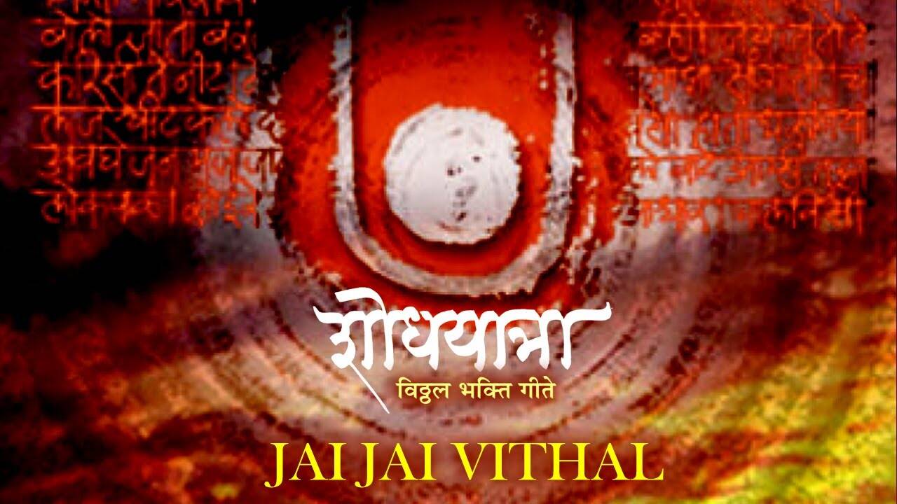 Watch Popular Marathi Devotional Video Song 'Jai Jai Vitthal' Sung By ...