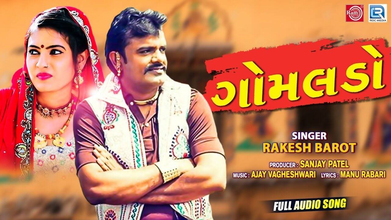 Check Out New Gujarati Hit Song Music Audio - 'Gomaldo' Sung By Rakesh ...