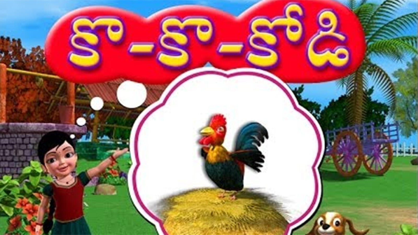 Watch Popular Children Telugu Nursery Rhyme 'Ko Ko Ko Kodi' for Kids ...