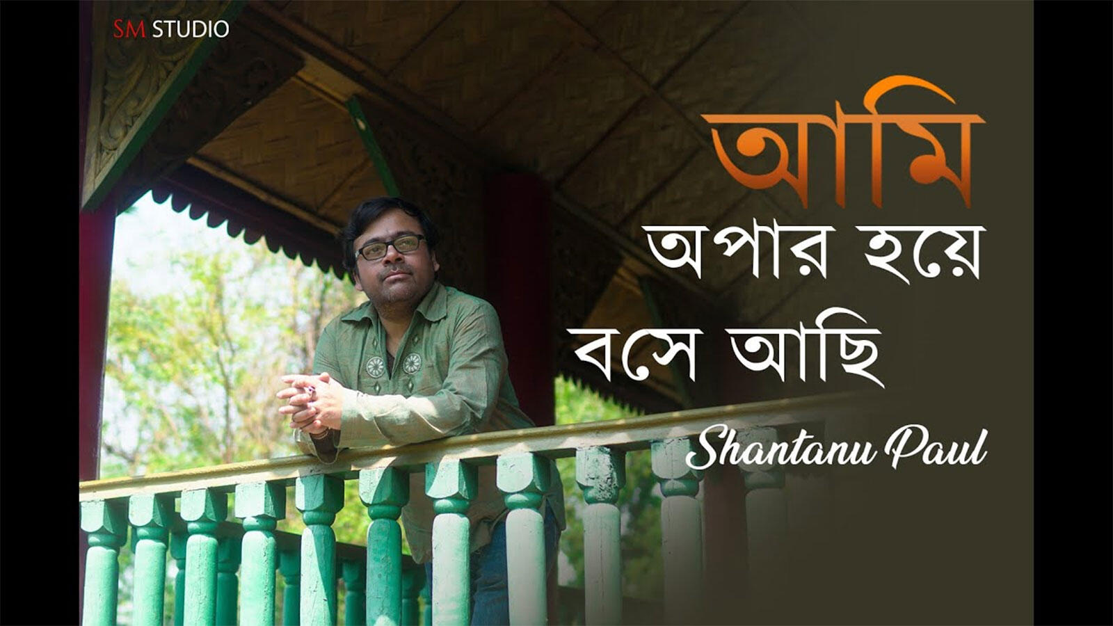 Listen to Popular Bengali Song - 'Ami Opar Hoye Boshe Achi' Sung By ...