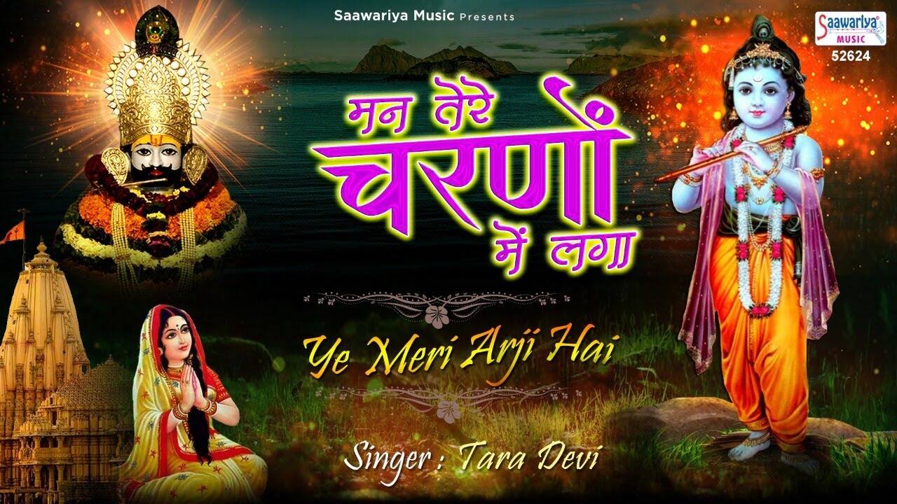 Bhakti Gana 2020: Latest Hindi Bhakti Geet ‘Man Tere Charno Mein Laga ...