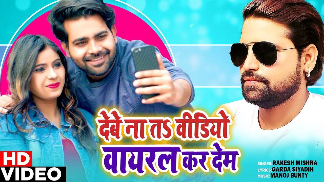Watch New Bhojpuri Song Music Video - 'Debe Na Ta Video Viral Kar Dem' Sung By Rakesh Mishra